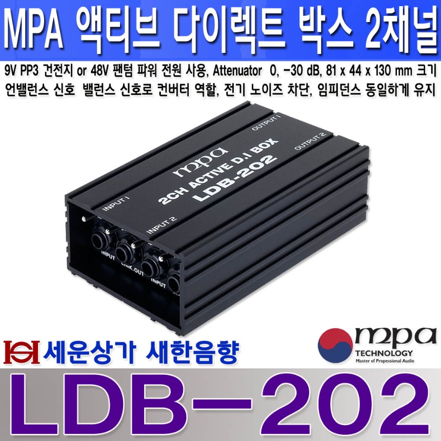 LDB-202 MPA 2채널 액티브 다이렉트 박스